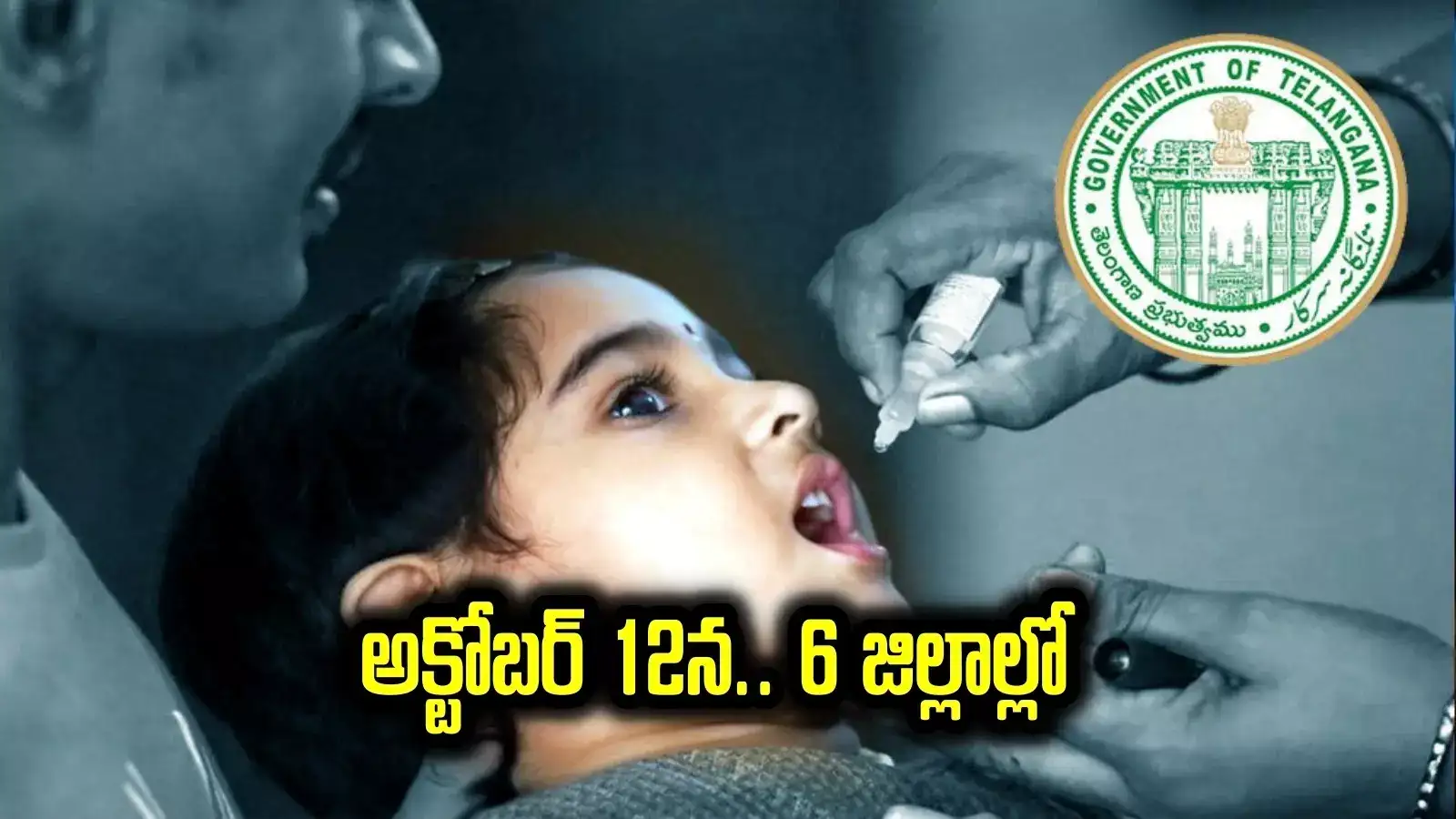 Pulse Polio Drive To Begin On October 12,Pulse Polio 2025: అక్టోబర్ 12న తెలంగాణలోని ఈ ఆరు ...
