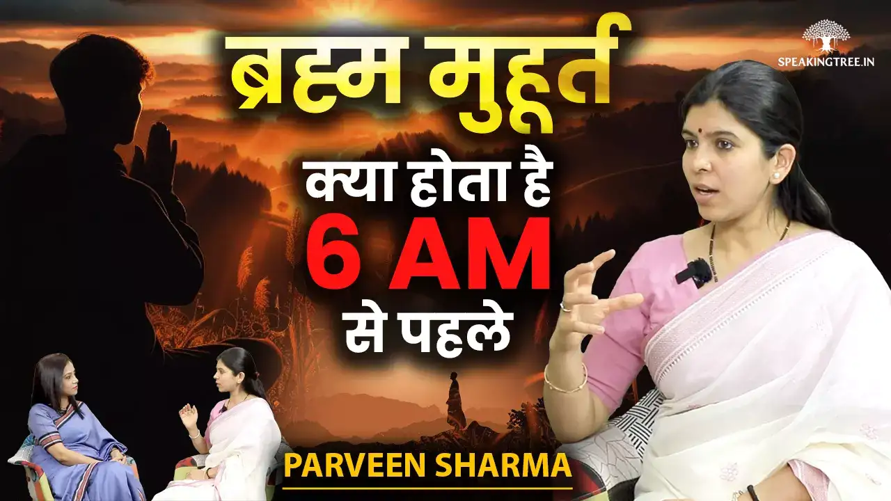Parveen Sharma,ब्रह्म मुहूर्त Powerful क्यों ? रात 12 बजे की साधना । Vibrations of Mantras ...