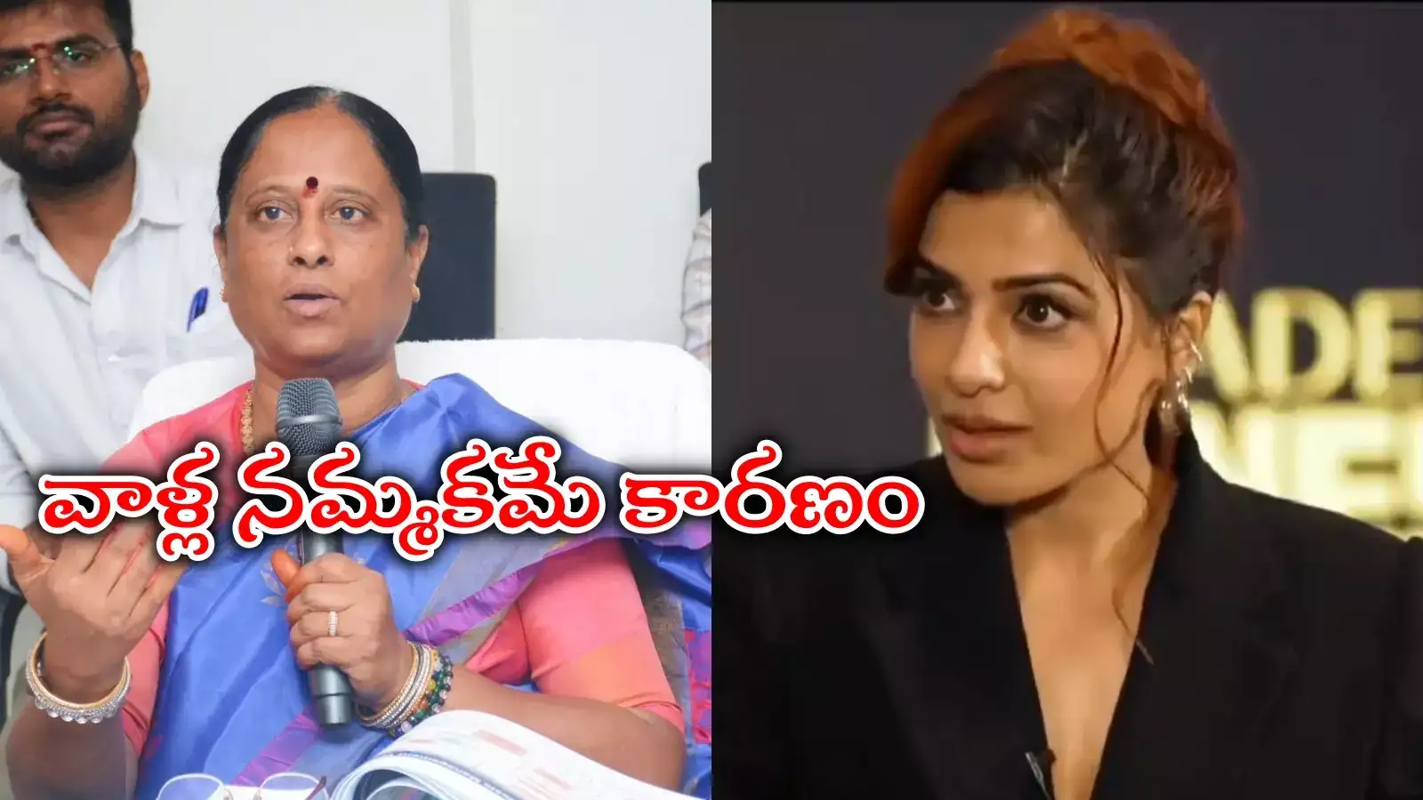 Samantha Responds to Konda Surekha Divorce Comments: వాళ్ల సాయం మర్చిపోలేను.. కొండా సురేఖ ...