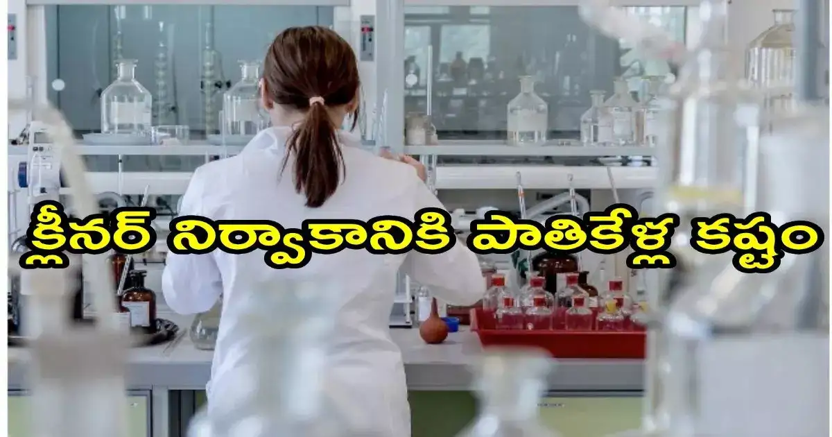 Us Lab Cleaner,‘బీప్’ శబ్దం ఎంత పనిచేసింది.. పాతికేళ్ల శ్రమ వృథా.. రూ.8 కోట్ల నష్టం! - cleaner ...
