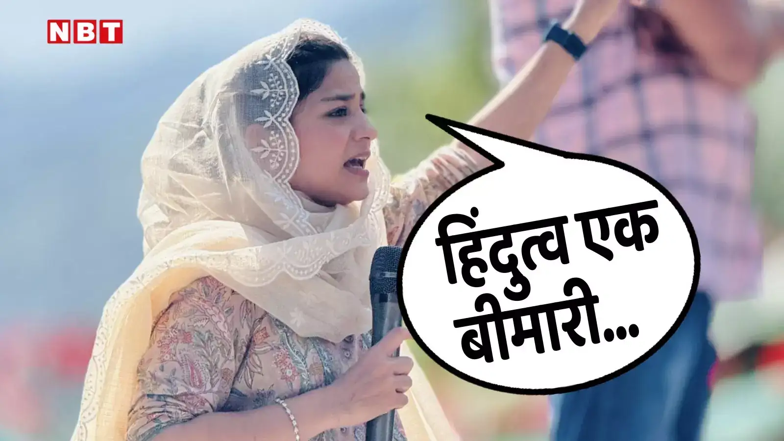 Iltija Mufti,हिंदुत्व एक बीमारी, भगवान राम को शर्म... महबूबा मुफ्ती की ...