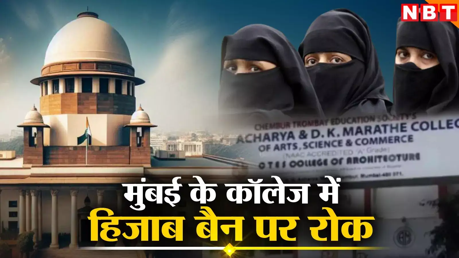 मुंबई में हिजाब बैन का मामला,क्या आप लड़कियों के बिंदी या तिलक लगाने पर ...