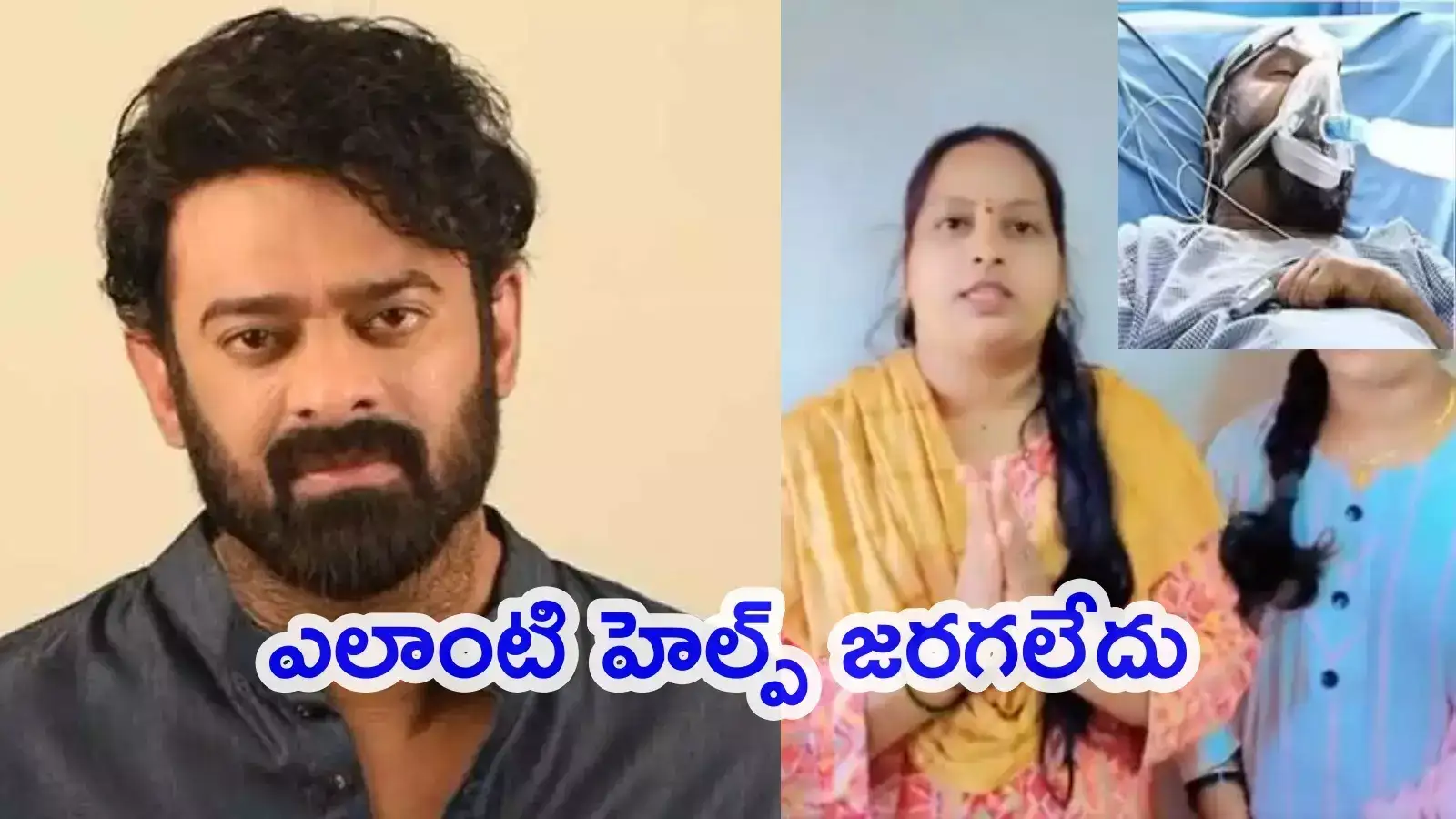 Fish Venkat Daughter About Prabhas Help,Fish Venkat: ప్రభాస్ మాకు ...