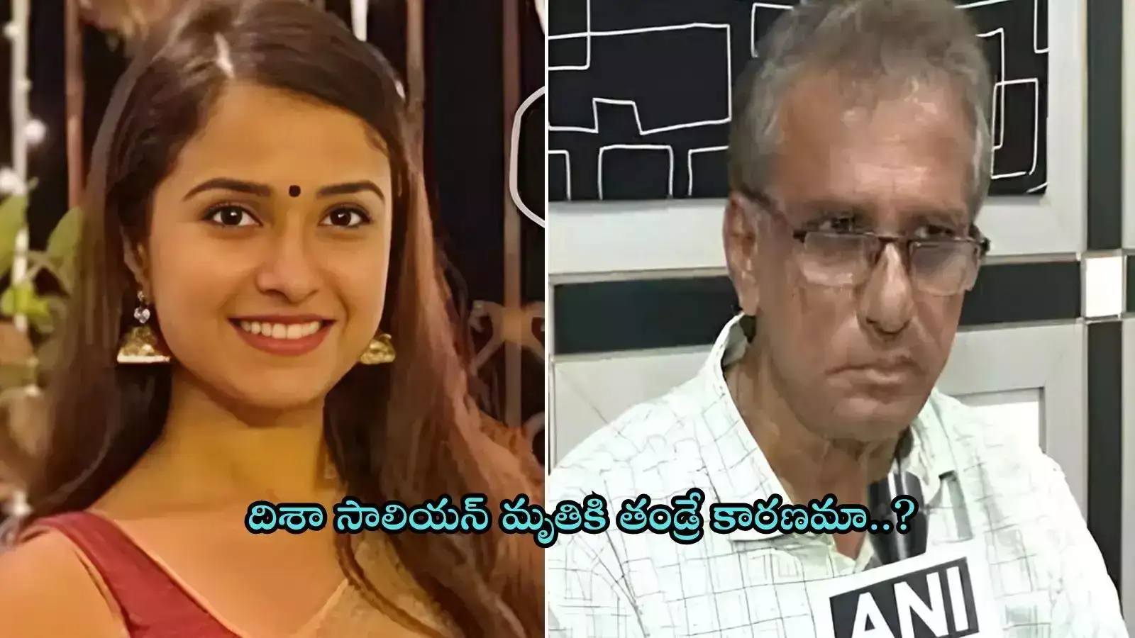 Satish Salian Is Reason For Daughter Suicde,దిశా సాలియన్ కేసులో షాకింగ్ ...