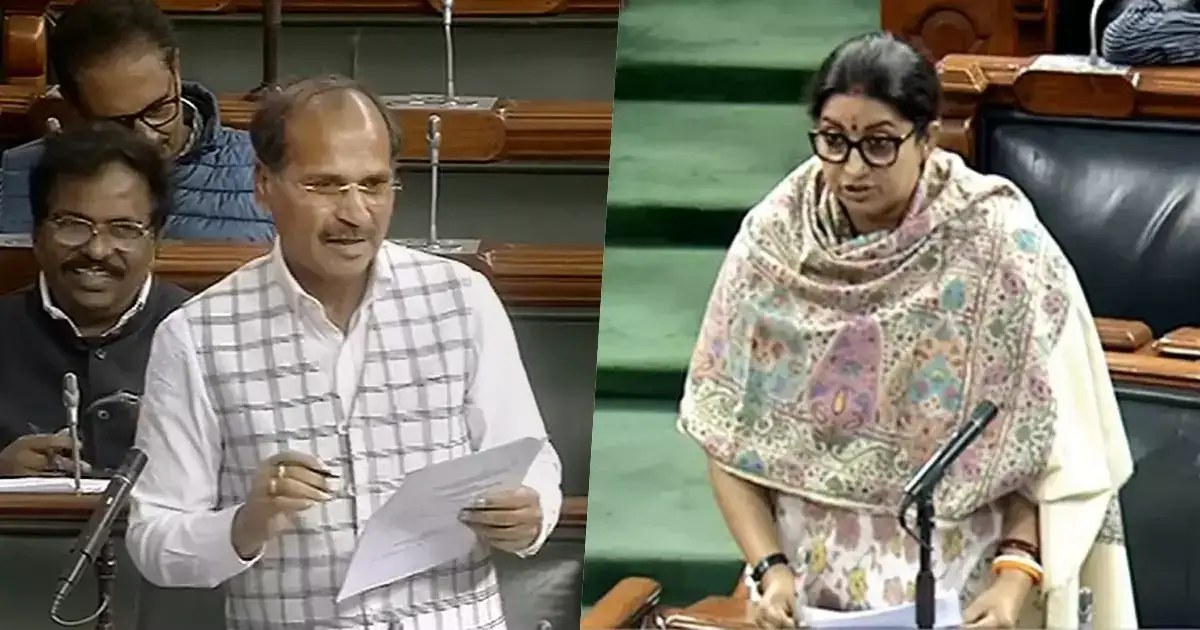 Smriti Irani Vs Adhir Ranjan Chowdhury,जेंटलमैन vs माननीय मैडम: लोकसभा ...
