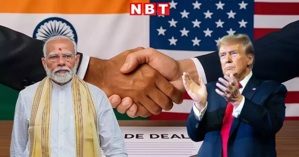 India-US Mini Trade Deal: भारत ने झुका दिया... अमेरिका के साथ 'मिनी ...