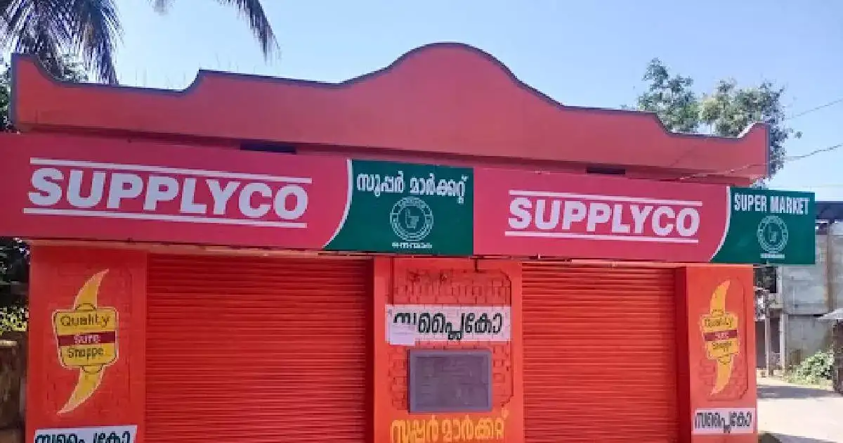 Supplyco Price Hike,സപ്ലൈകോയിലെ ഈ 13 ഇനങ്ങൾക്ക് ഇനി പഴയ വിലയല്ല; നിരക്ക് വർധന ഇങ്ങനെ - supplyco ...