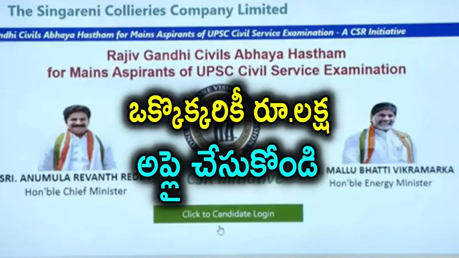 Rajiv Gandhi Civils Abhayahastam Scheme Extended to August 12 by CM ...