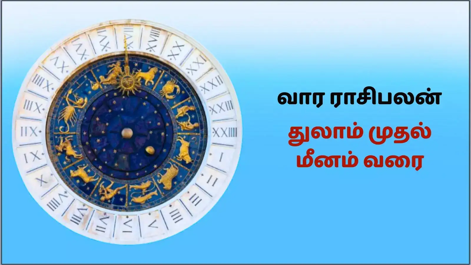Kumbam Vara Rasi Palan,வார ராசி பலன் : துலாம் முதல் மீனம் வரை புதிய ...