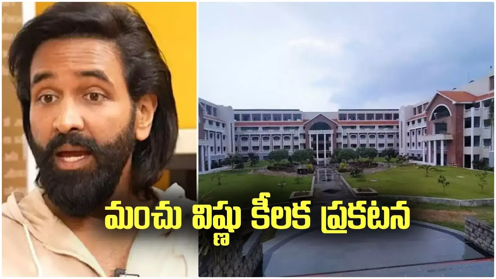 Manchu Vishnu On Mohan Babu University Ban,MBU University: మోహన్ బాబు యూనివర్సిటికీ జరిమానా ...