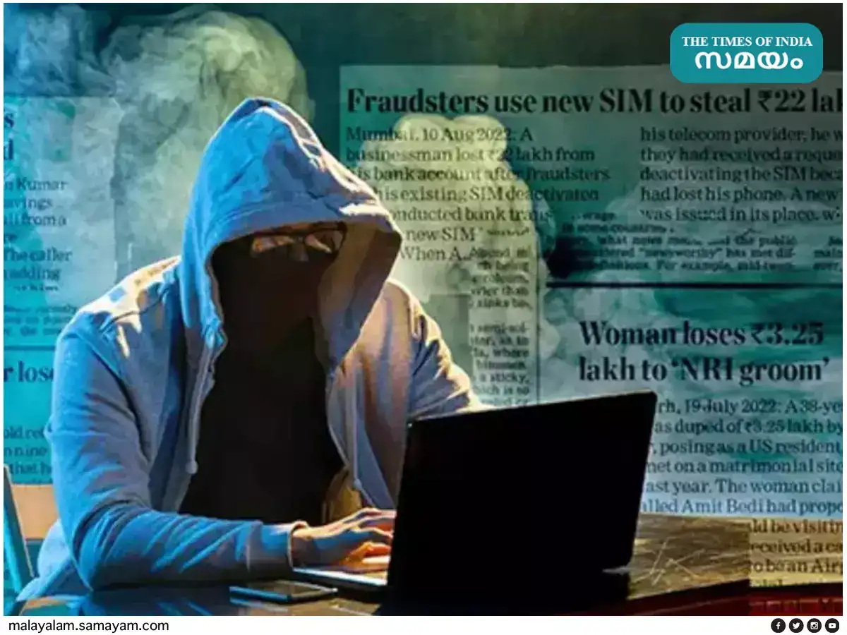 Cyber Financial Fraud,ഓൺലൈൻ തട്ടിപ്പ്: 2023ല്‍ മലയാളികൾക്ക് നഷ്ടമായത് ...
