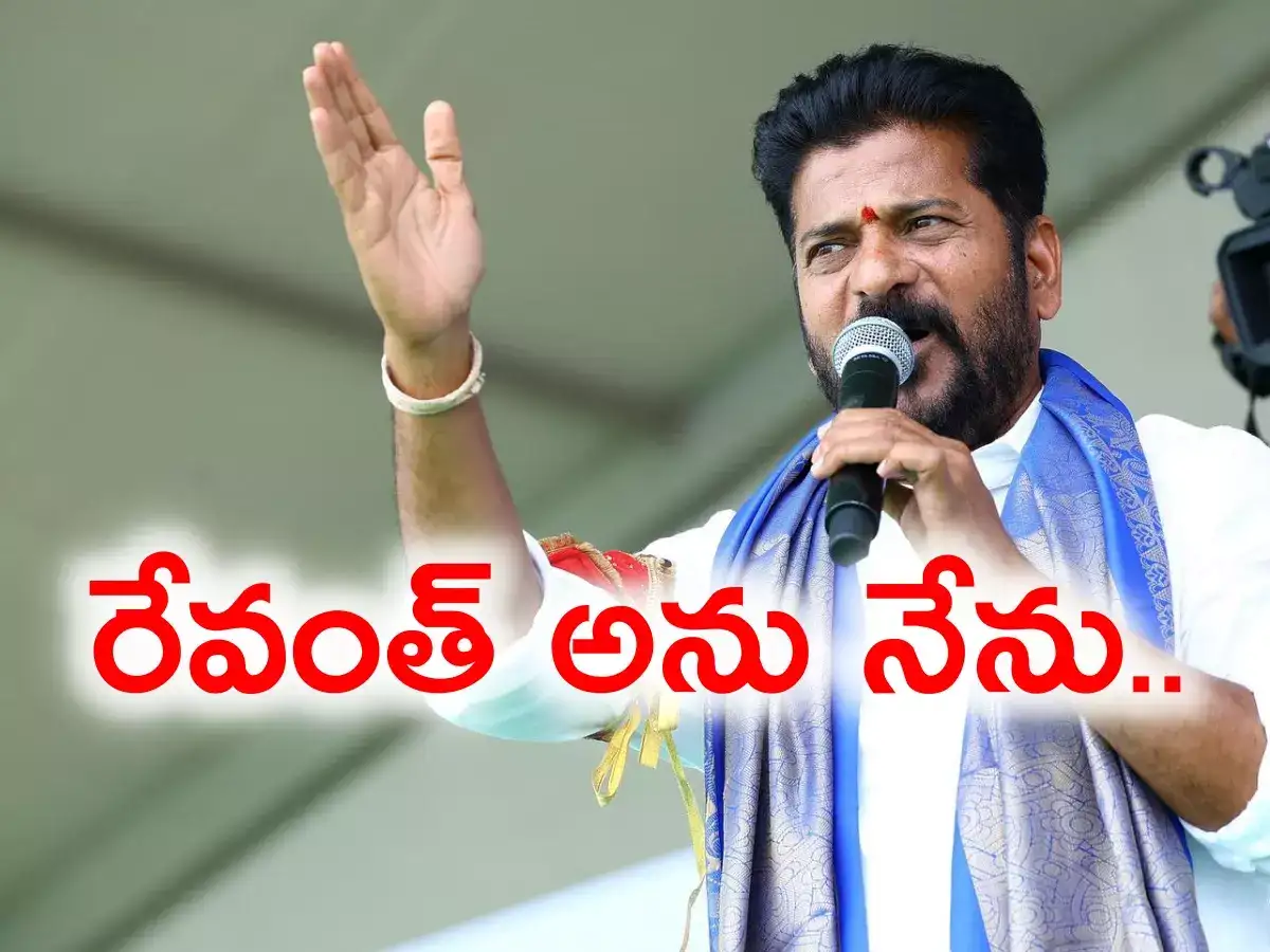 Revanth Reddy Oath Taking Ceremony,CM Revanth Reddy: కొలువుదీరిన ...