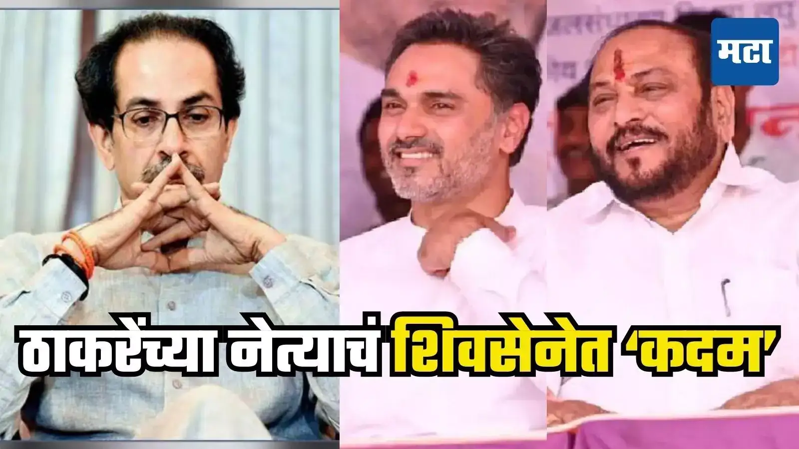 Shiv Sena UBT Ratnagiri Leader Sanjay Kadam to join Eknath Shinde Shiv Sena Ramdas Kadam Yogesh ...