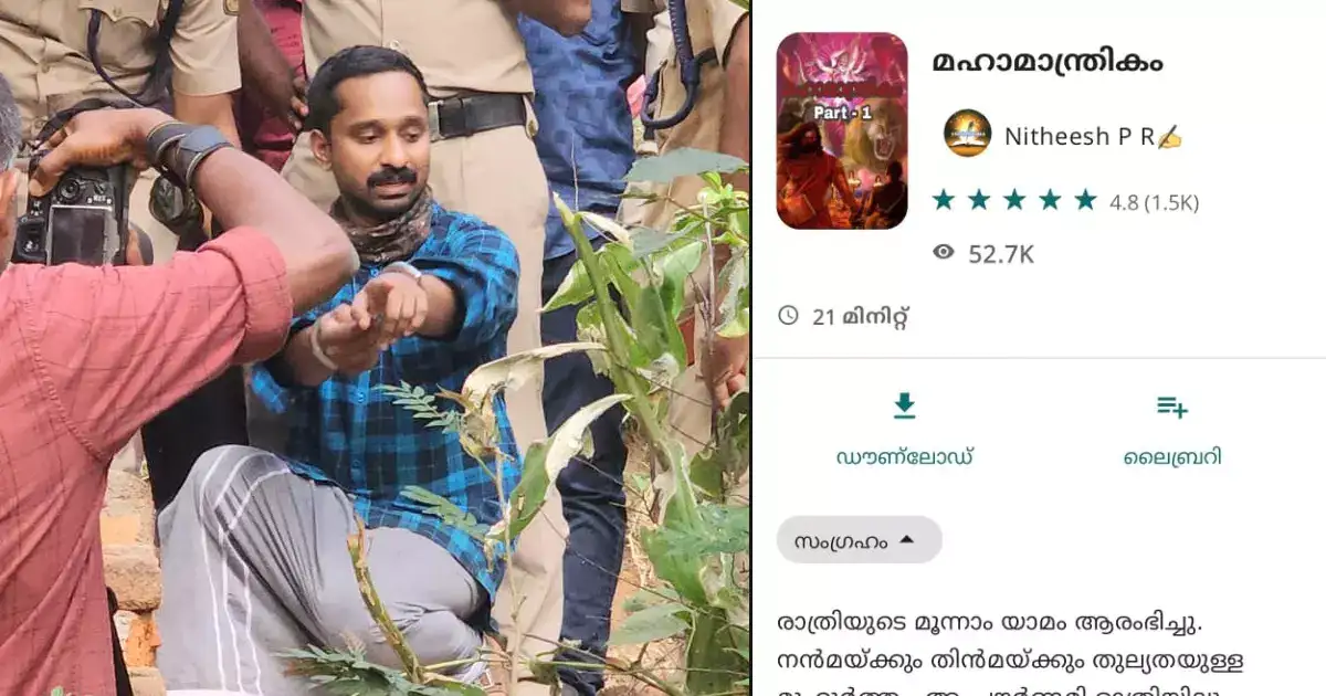 Kattappana Nitheesh Novel,കട്ടപ്പന ഇരട്ടക്കൊലപാതകം: മുഖ്യപ്രതി നിതീഷ് നോവൽ എഴുത്തുകാരൻ, കഥയിലെ ...