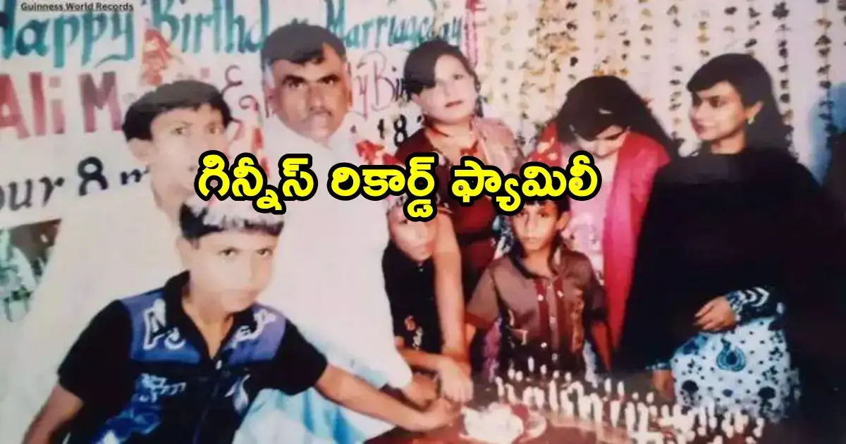 Pakistan,ఫ్యామిలీ బర్త్‌డే.. కుటుంబంలో ఒకే రోజు 9 మంది బర్త్‌డే.. తల్లి ...