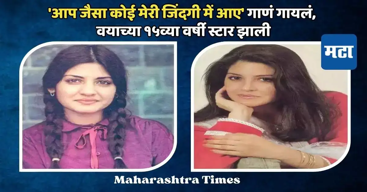 Pakistani Singer Nazia Hassan Made Record At The Age Of 15 Started Her ...