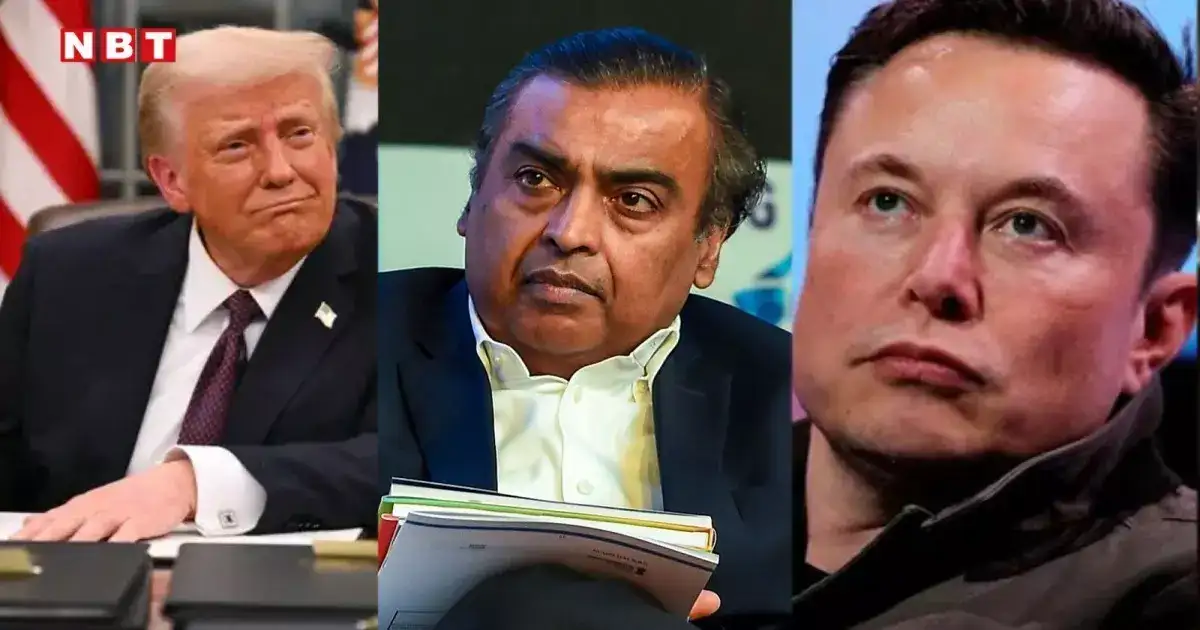 Trump Policies Impact On Mukesh Ambani,ट्रंप और मस्‍क ने मुकेश अंबानी ...
