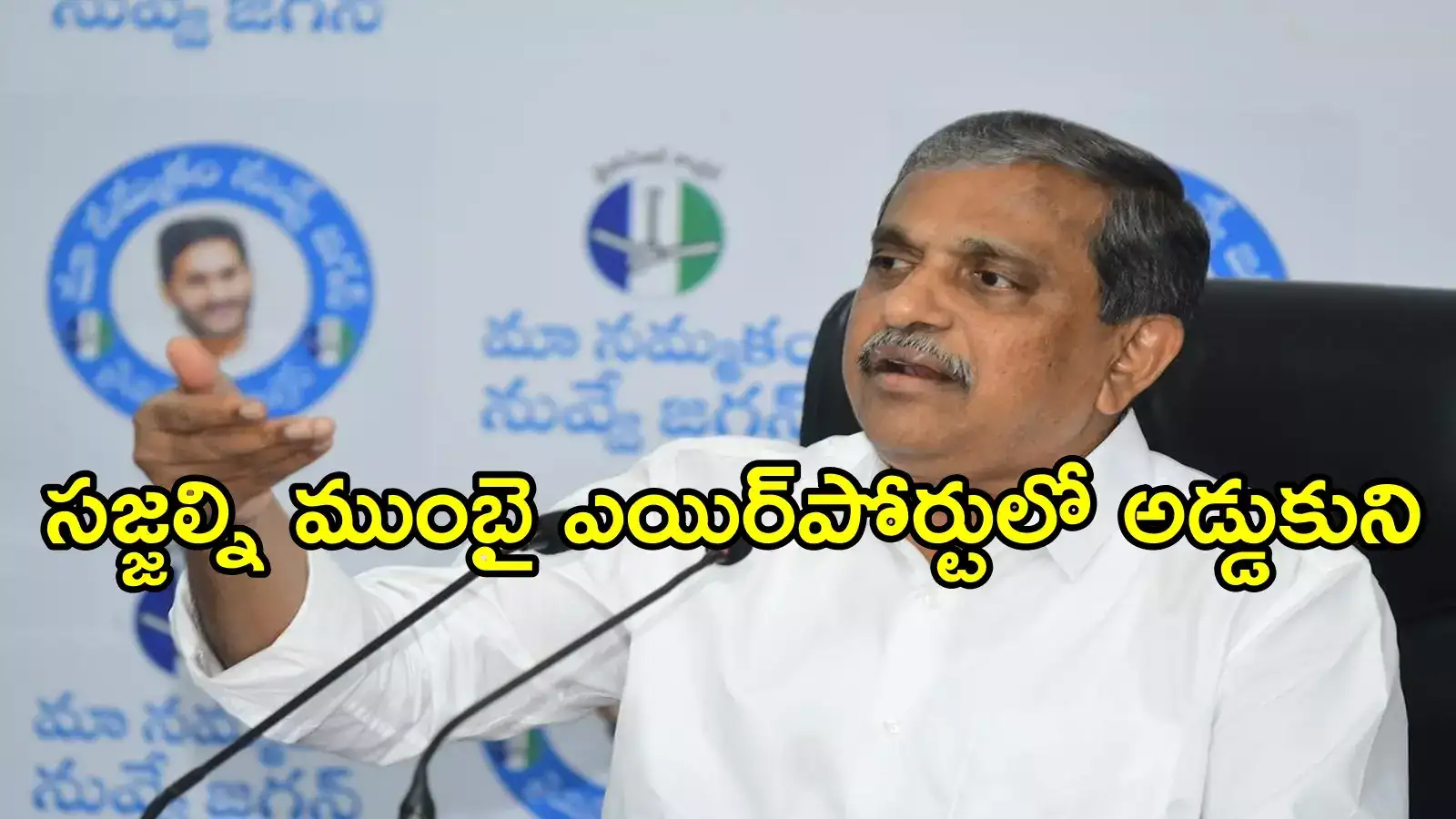 Sajjala Ramakrishna Reddy Look Out Notice,సజ్జలపై లుకౌట్ నోటీసులు ...