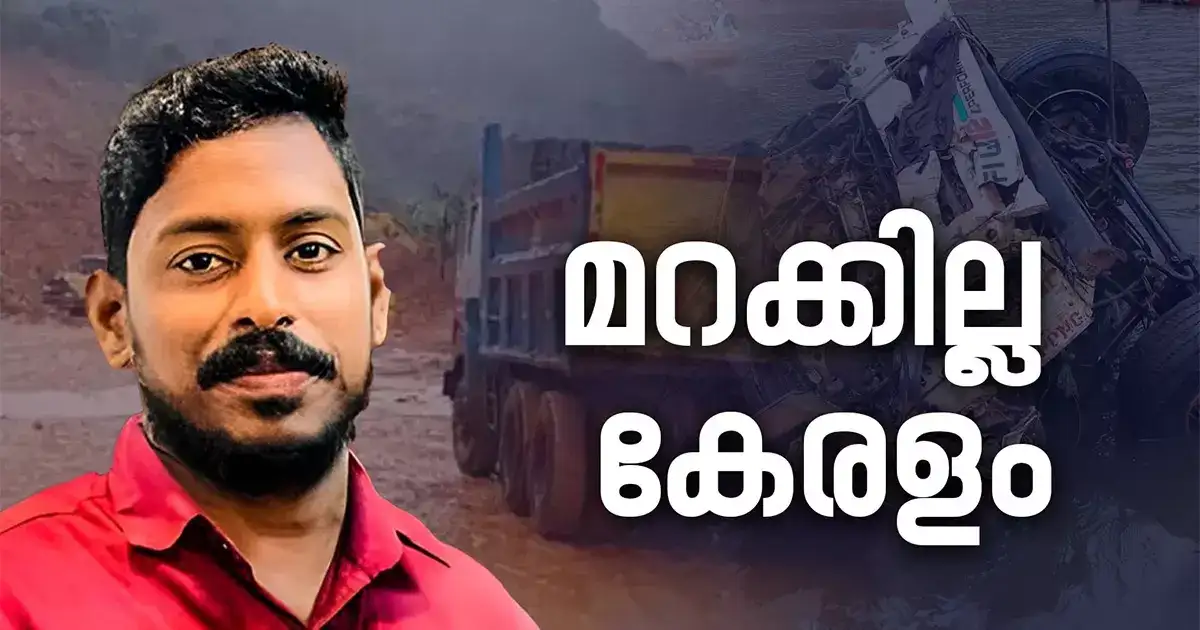 Arjun Shirur Landslide,Year Ender 2024 : തീരാവേദനയായി അർജുൻ, 2024 ...