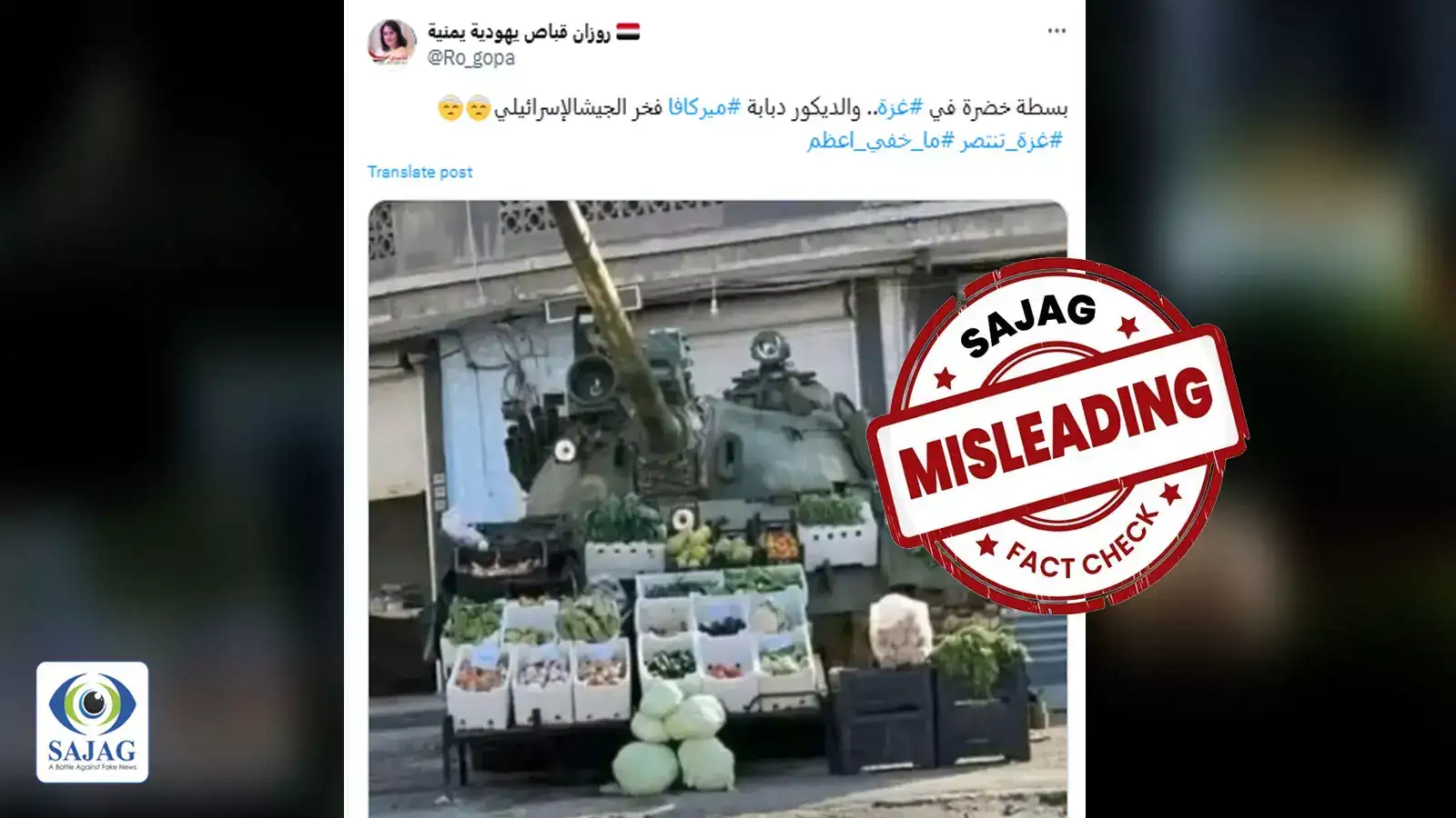 Fact Check: गाजा में इजरायली सेना के टैंक को सब्जी का ठेला बनाने का ...