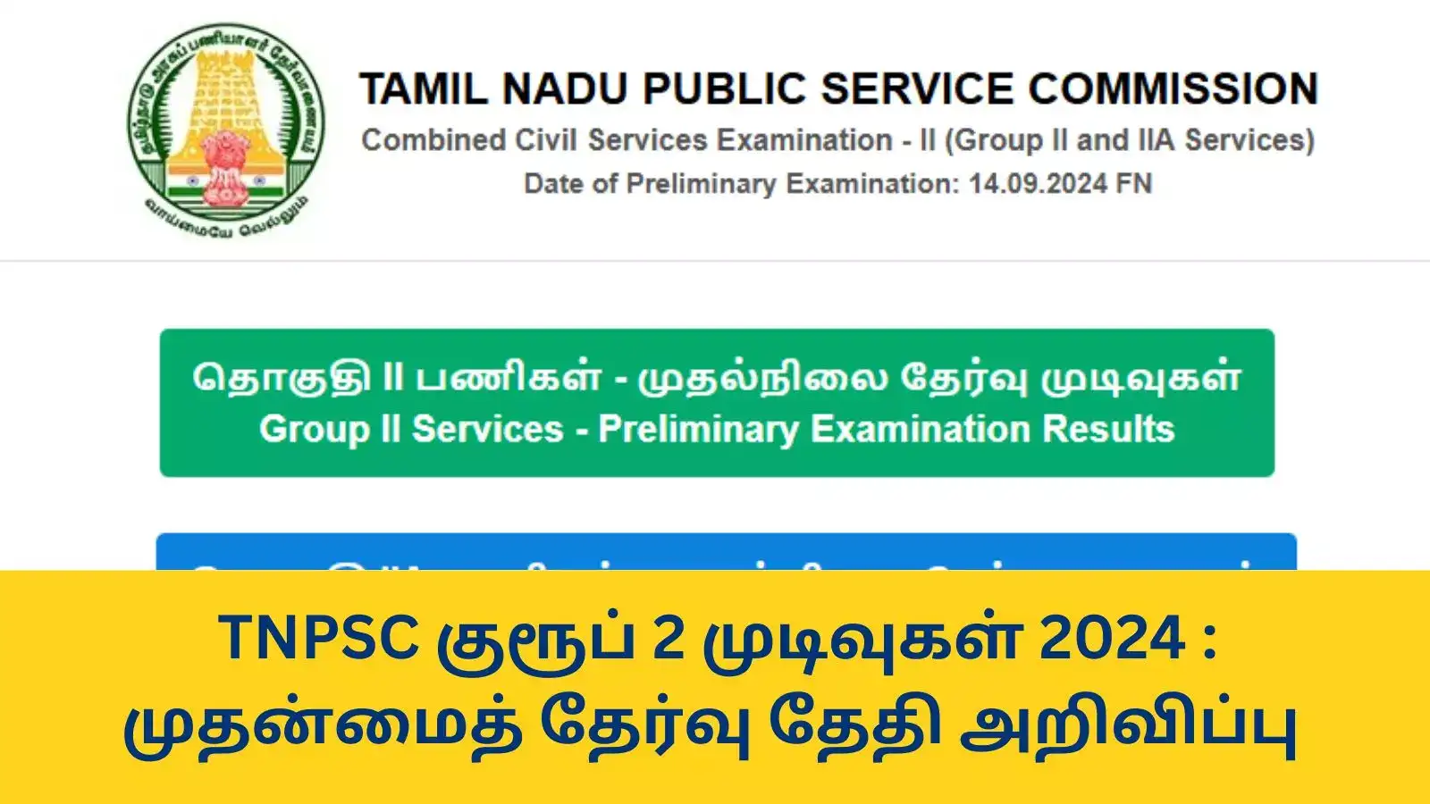 TNPSC Group 2 Exam 2024 Mains Exam Date : TNPSC குரூப் 2 தேர்வு 2024 : முடிவுகள் வெளியானதை ...