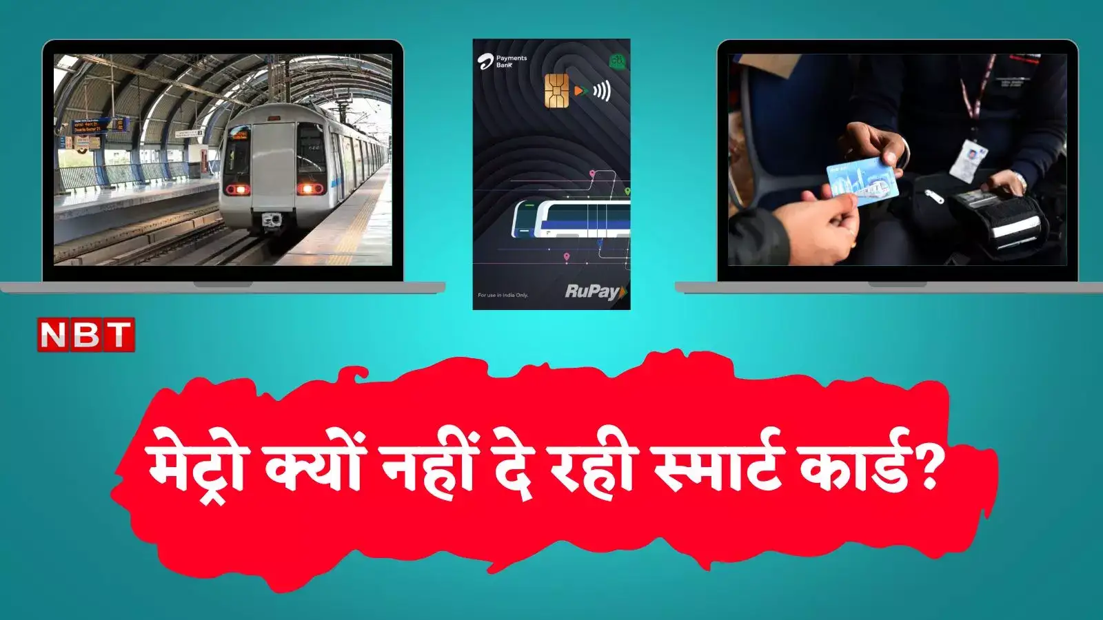 Delhi Metro Smart Card News,दिल्ली मेट्रो में अब नहीं मिल रहा स्मार्ट ...