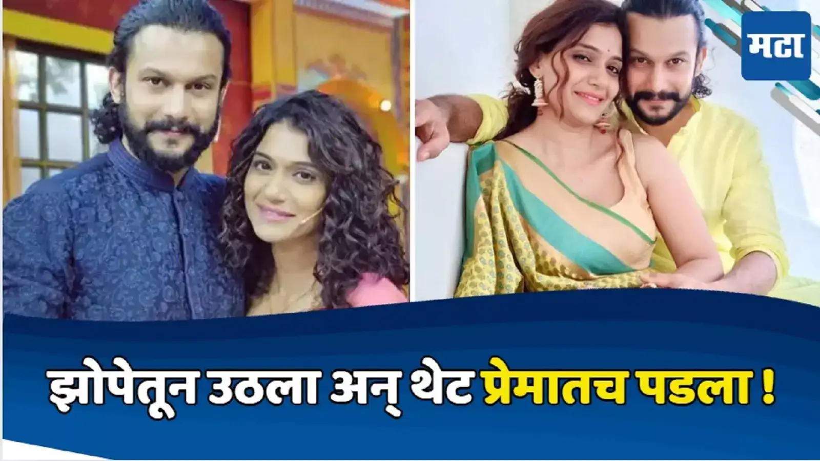 Adinath Kothare Birthday Know How He Fall In Love With Urmila Kothare ...