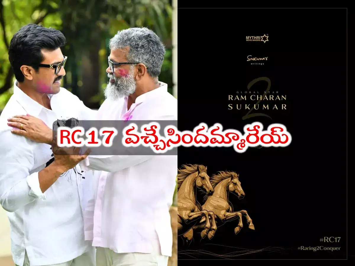 Ram Charan Sukumar,RC17: రామ్ చరణ్-సుకుమార్ మూవీ అనౌన్స్‌మెంట్ ఇదిగో ...