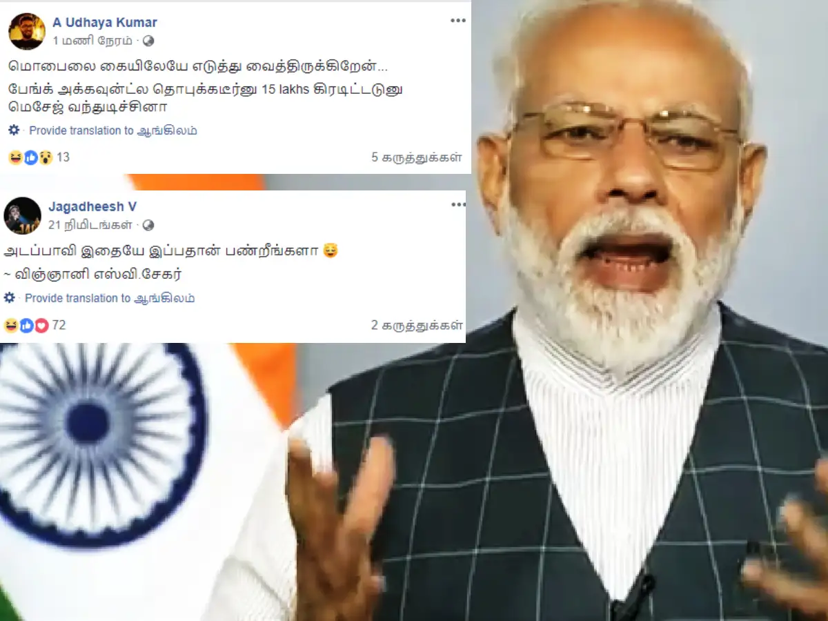 Modi Memes,வங்கி கணக்கில் 15 லட்சம் விழுமோ என காத்திருந்த மக்கள் ...