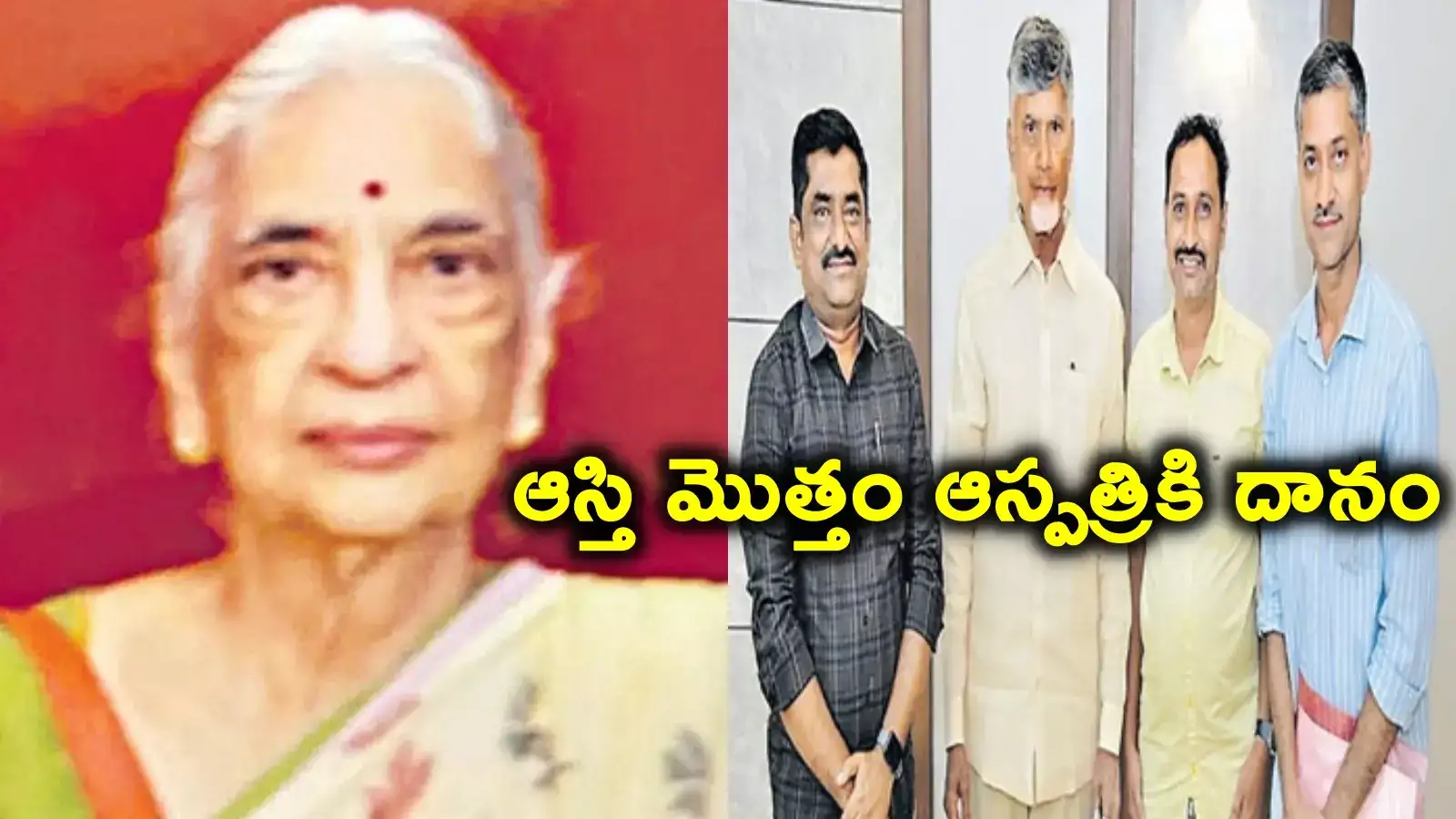 Tenali Retired Principal Donates 1 Crore Worth Assets to Basavatarakam ...