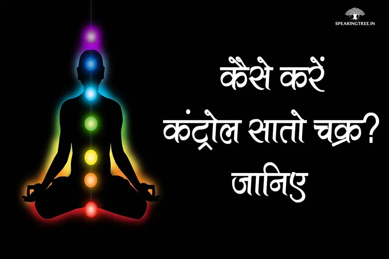 seven chakras in body and their significance