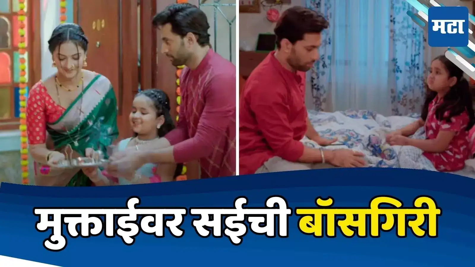Premachi Goshta Serial Update 12 April 2024 Koli And Gokhale Family ...