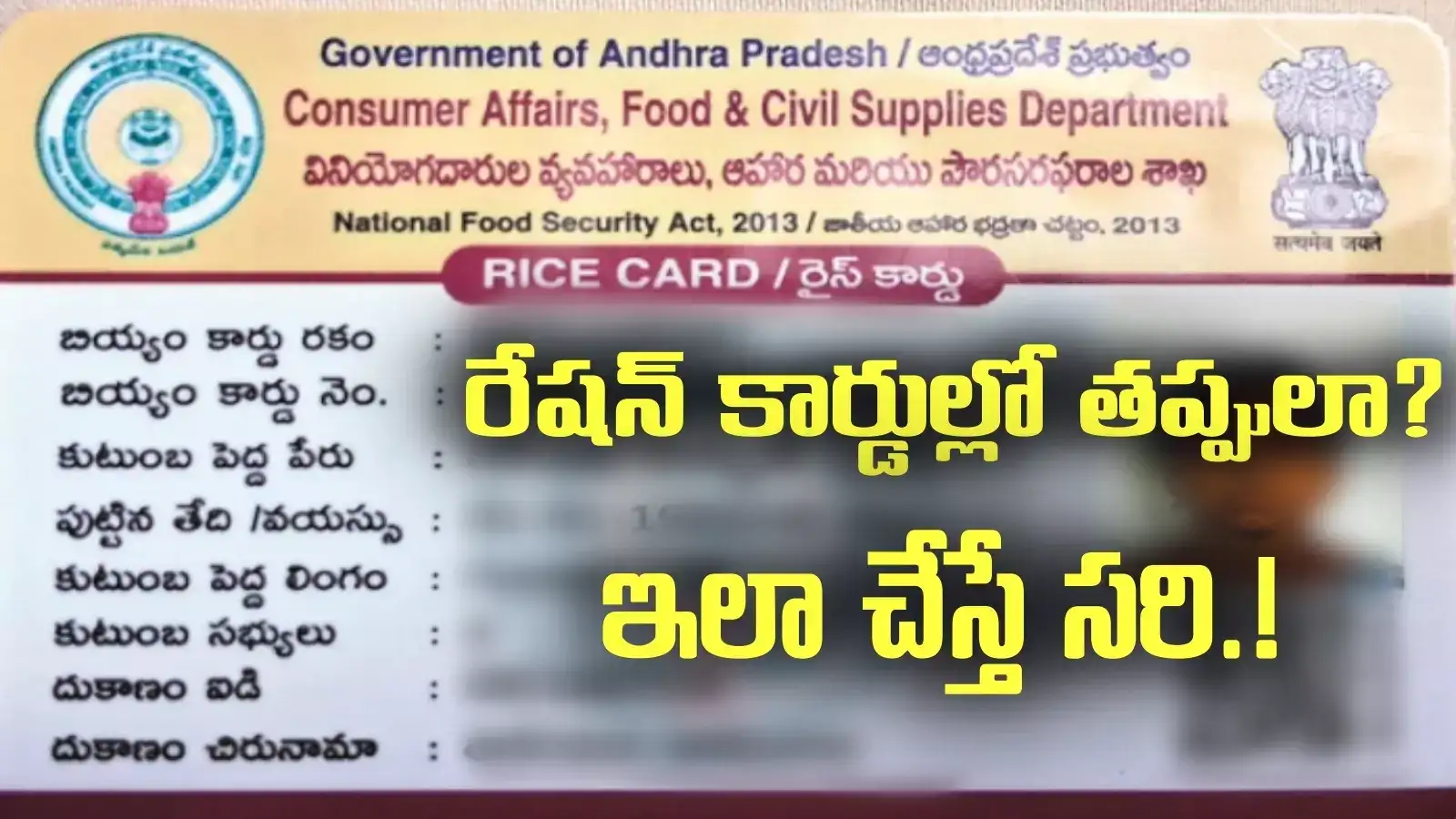 Error Corrections In Smart Ration Cards,ఏపీలో స్మార్ట్ రేషన్ కార్డుల్లో తప్పులు ఉన్నాయా.. ఇలా ...
