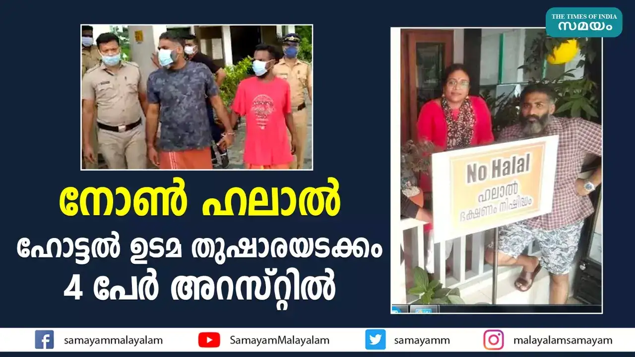 Kochi Thushara Ajith Arrest,മതസ്പര്‍ദ്ധ വളര്‍ത്തുന്ന രീതിയില് ...