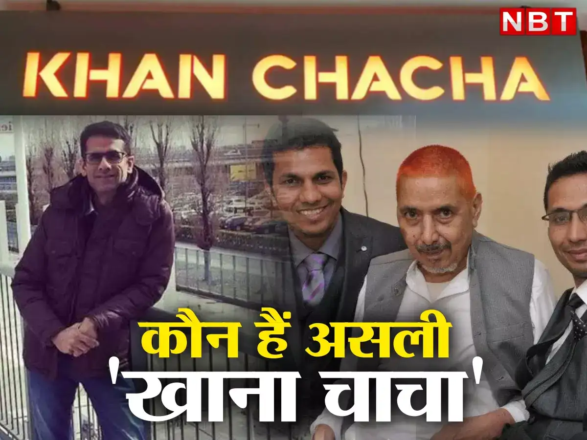 Khan Chacha,कौन हैं खान मार्केट वाले असली 'खान चाचा', कैसे एक गली से ...