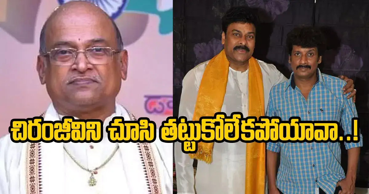 Actor Uttej,Chiranjeevi మహావృక్షం.. నువ్వు ఇంకా ‘గరిక’ స్థానంలోనే ...