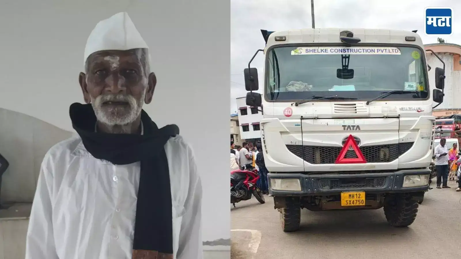 Pune Old Man Died After Hit By Dumper In Baramati;सायकलला जोरदार धडक ...
