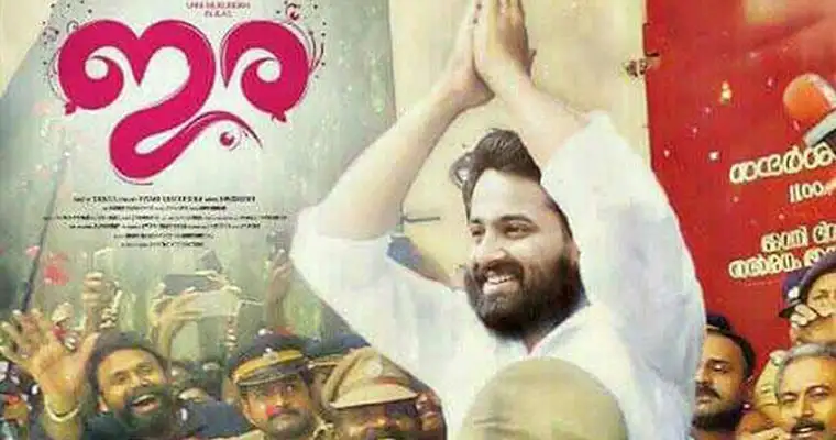 Ira Movie Review,ഇര - ira movie review - Samayam Malayalam