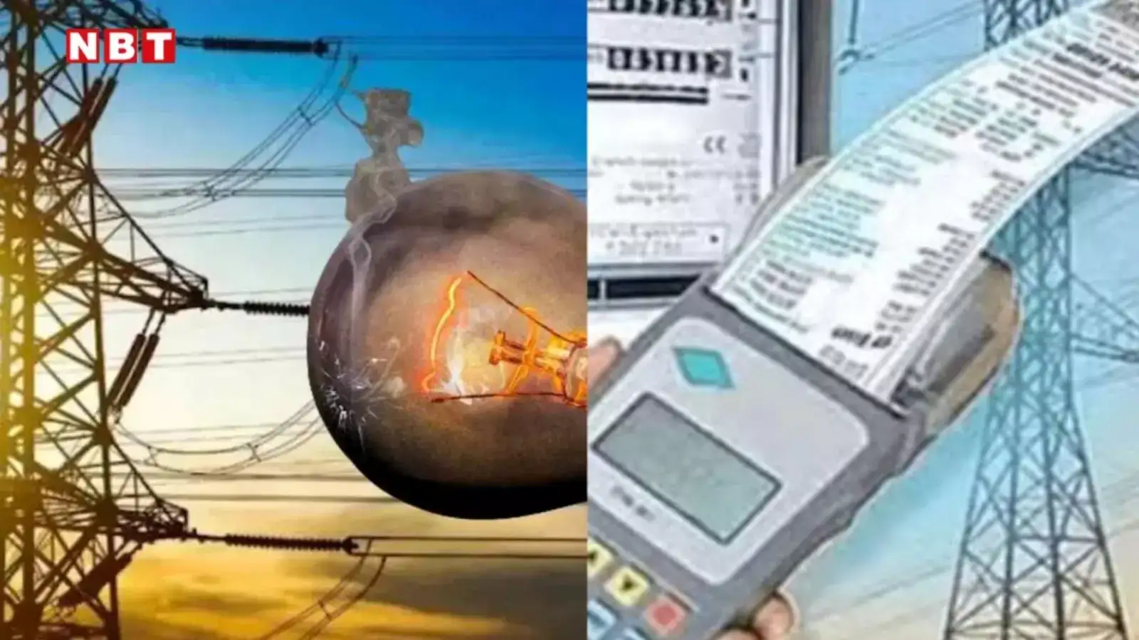 Bihar Electricity Bill,बिहार के बिजली उपभोक्ताओं के लिए गुड न्यूज ...