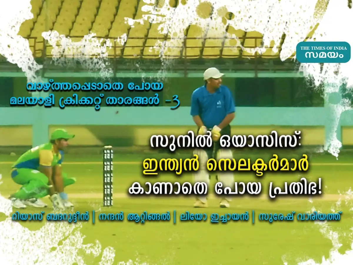 Sunil Oasis,സുനിൽ ഒയാസിസ്: ഇന്ത്യൻ സെലക്ടർമാർ കാണാതെ പോയ പ്രതിഭ ...