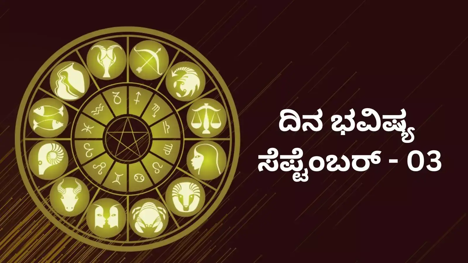 Dina Bhavishya,Today Horoscope: ಇಂದು ಸಿದ್ಧಯೋಗ, ಈ ರಾಶಿಗೆ ಹರಸಲಿದ್ದಾಳೆ ...