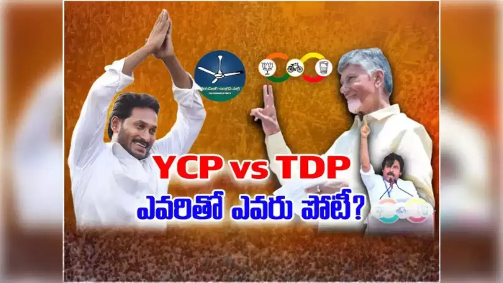 YSRCP TDP Janasena BJP Alliance MLA List of Candidates Constituency ...