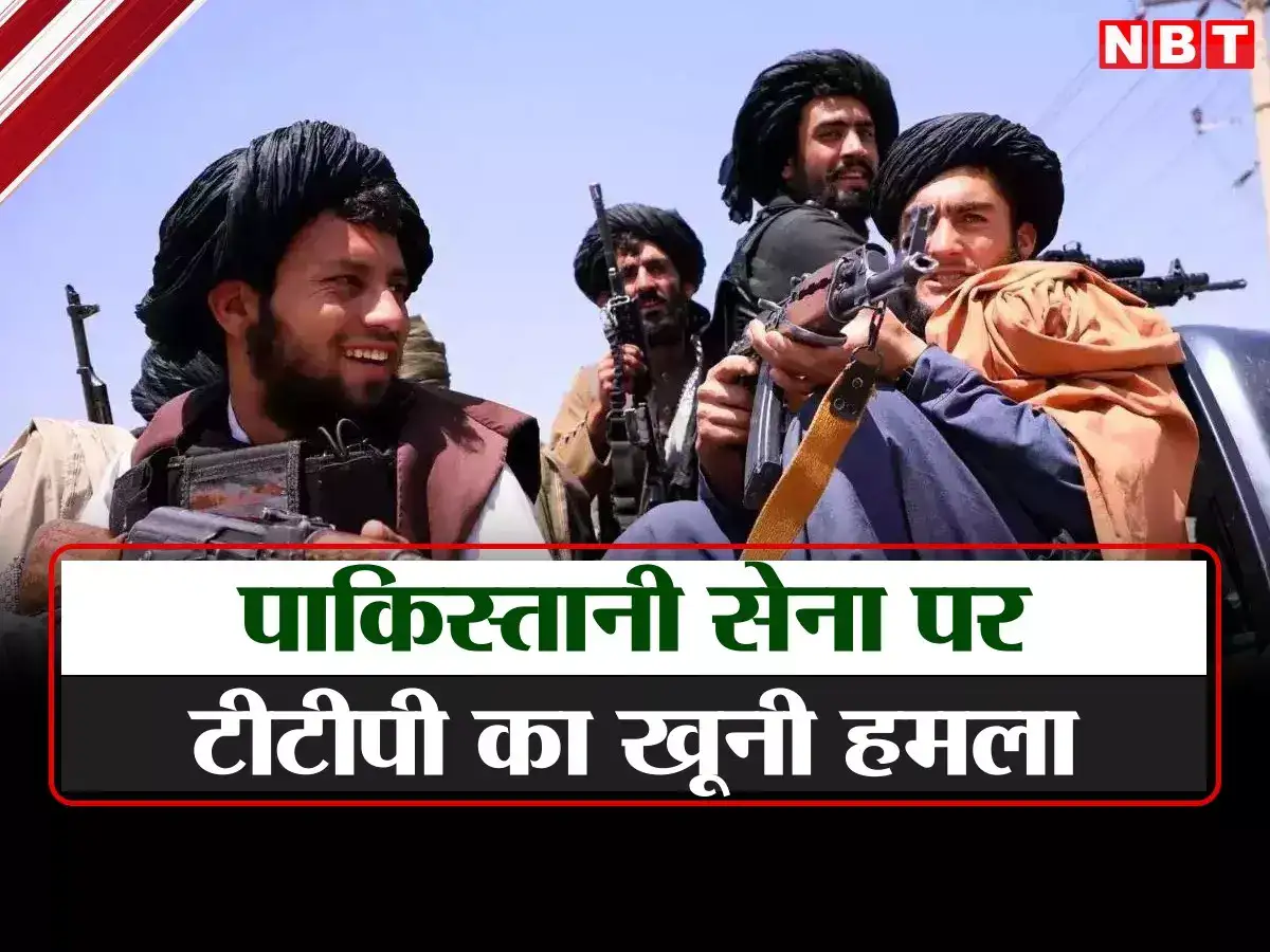 TTP Attack Pakistan Army: Pakistan Security Forces Convoy Came Under ...