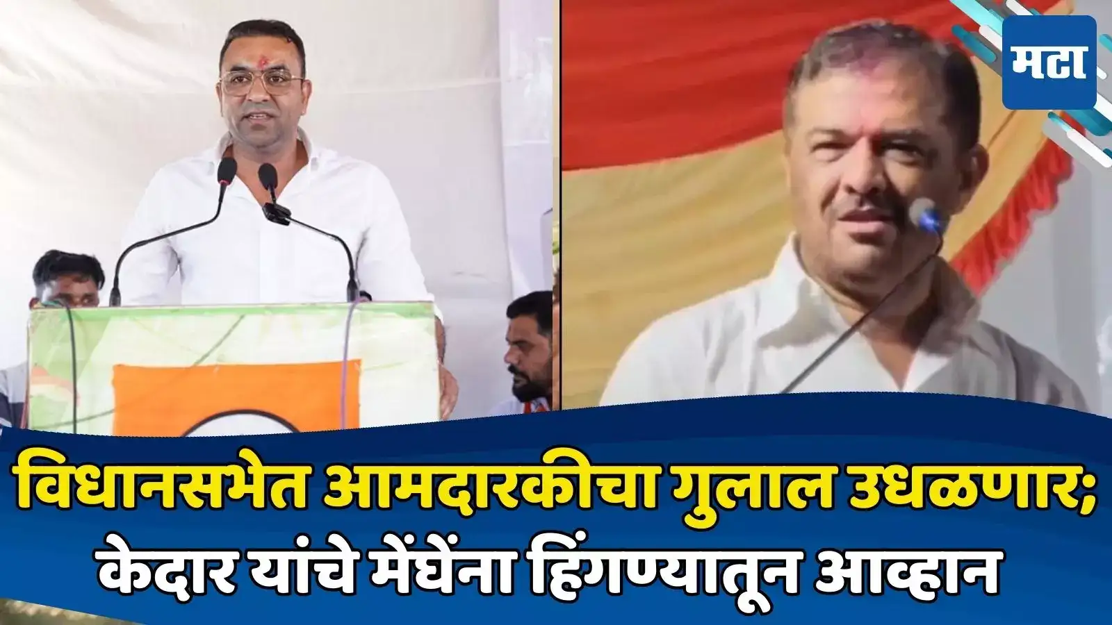 मी कधी हिशेब करण्यात चुकत नाही, हे अख्या जिल्ह्याला ठाऊक आहे; सुनील ...