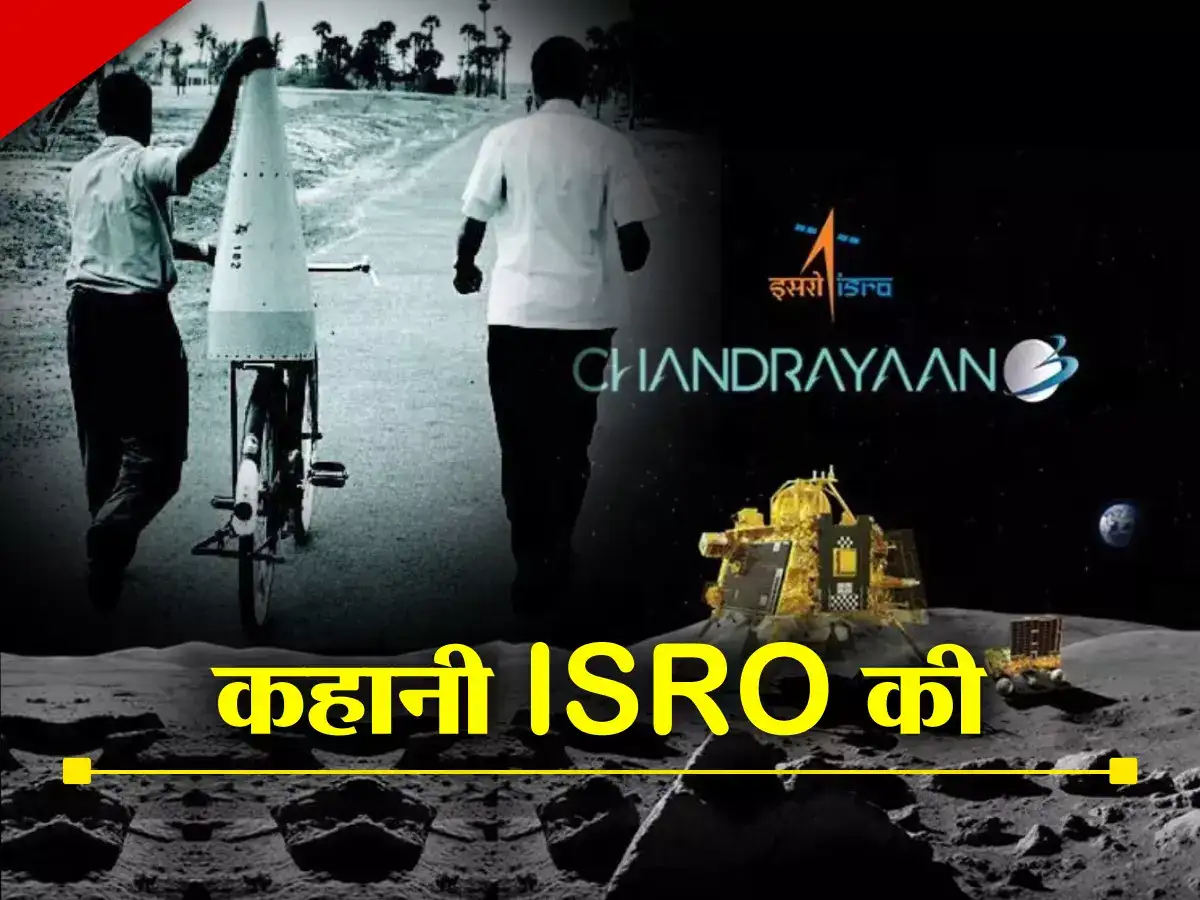 ISRO History In Hindi: First Rocket Was Carried On Bicycle, Today ...