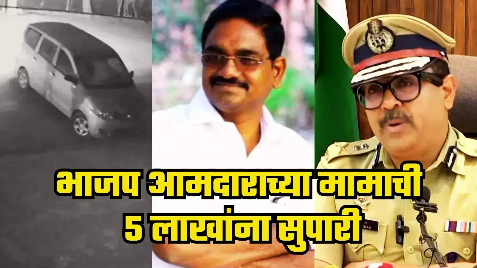 Satish Wagh Murder : टिळेकरांच्या मामांचा १५ मिनिटांत मर्डर, पुणे पोलीस ...