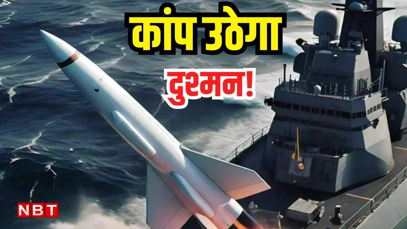 How Does An Anti-ship Ballistic Missile Work,दुश्मन पर 'प्रलय' बनकर ...