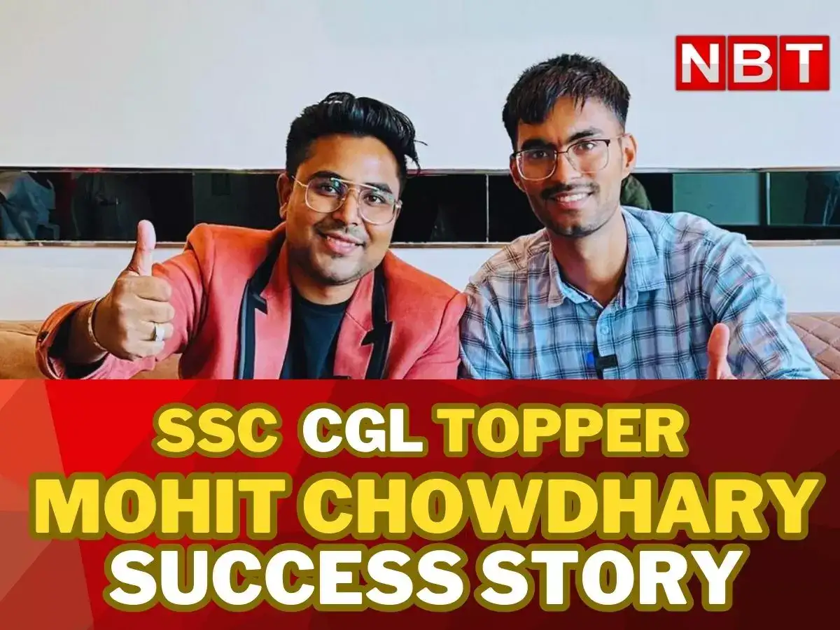 Mohit Chowdhary success story topped in SSC CGL-2022 | rajasthan news - एसएससी सीजीएल 2022 में ...