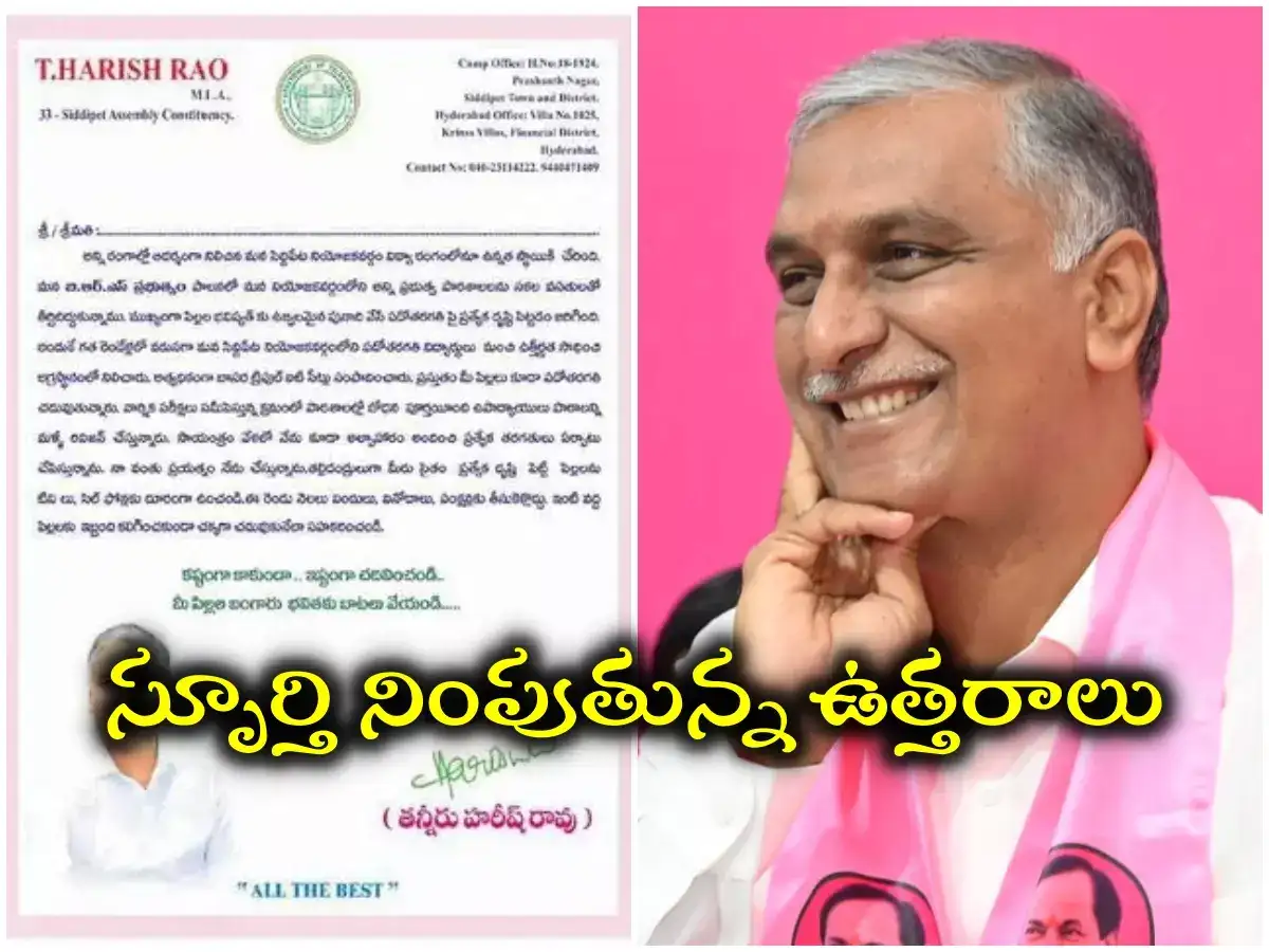 Harish Rao Letter,పదో తరగతి పరీక్షలు.. విద్యార్థుల తల్లిదండ్రులకు హరీశ్ ...