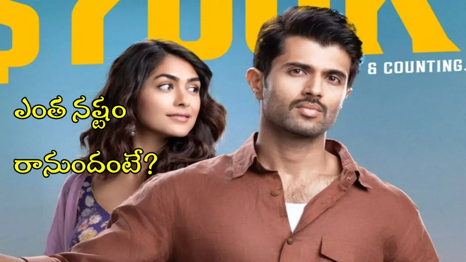 Family Star 10 Days Collection,‘ఫ్యామిలీ స్టార్‌’కి వచ్చింది ఎంత ...